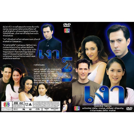 ละครไทย เงา แซม2543 ยุรนันท์ ภมรมนตรีคลาวเดีย ช่อง5 dvd - seriesloveyou - ThaiPick