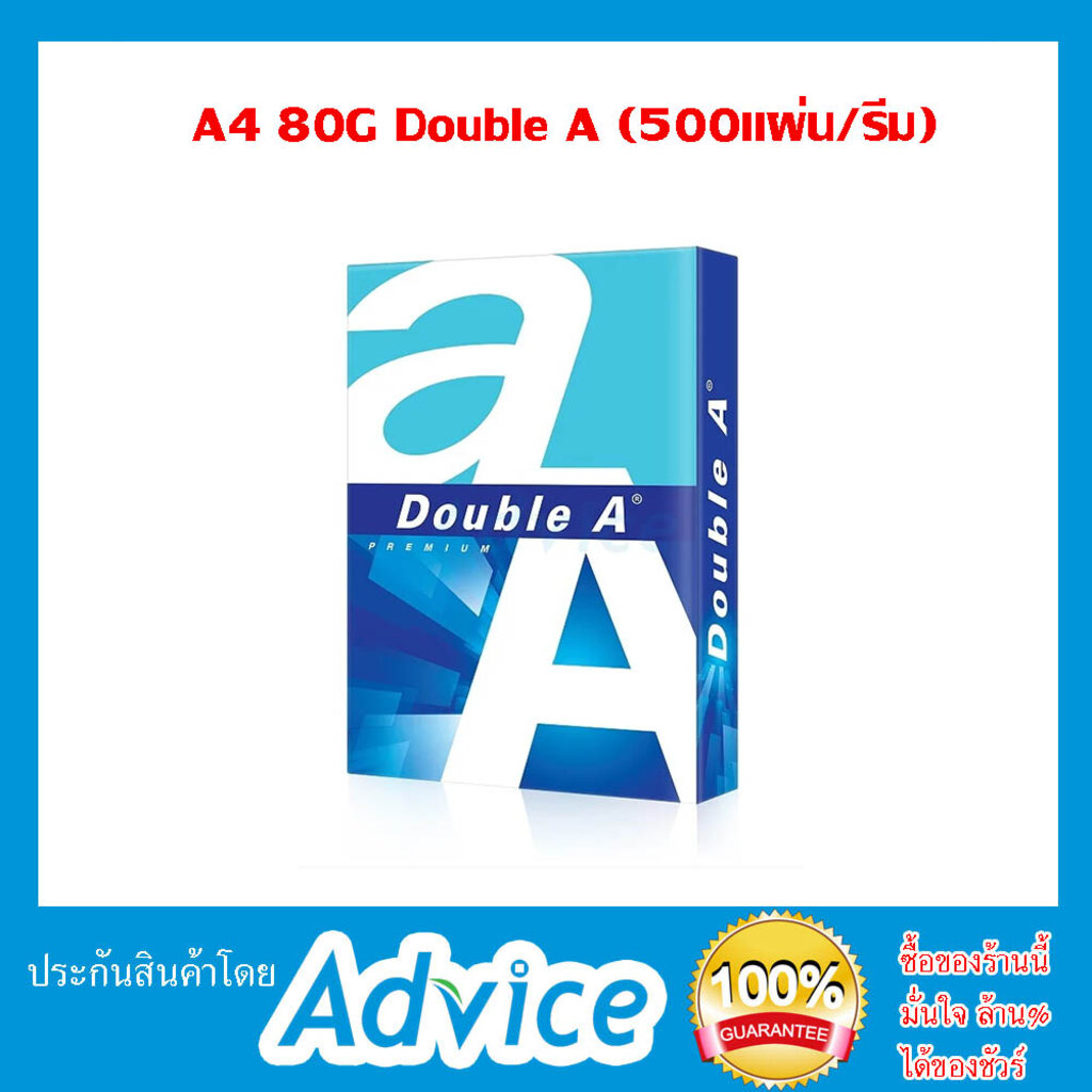 Double A A4 80G (500 à¹ à¸œà¹ˆà¸™/à¸£à¸µà¸¡) - advice_banpaew - ThaiPick