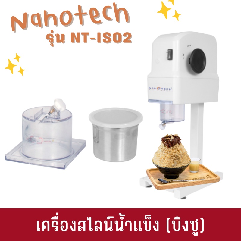 Nanotech เครื่องสไลน์น้ำแข็ง (บิงซู) รุ่น NT-IS02 ทำบิงซู | Shopee Thailand