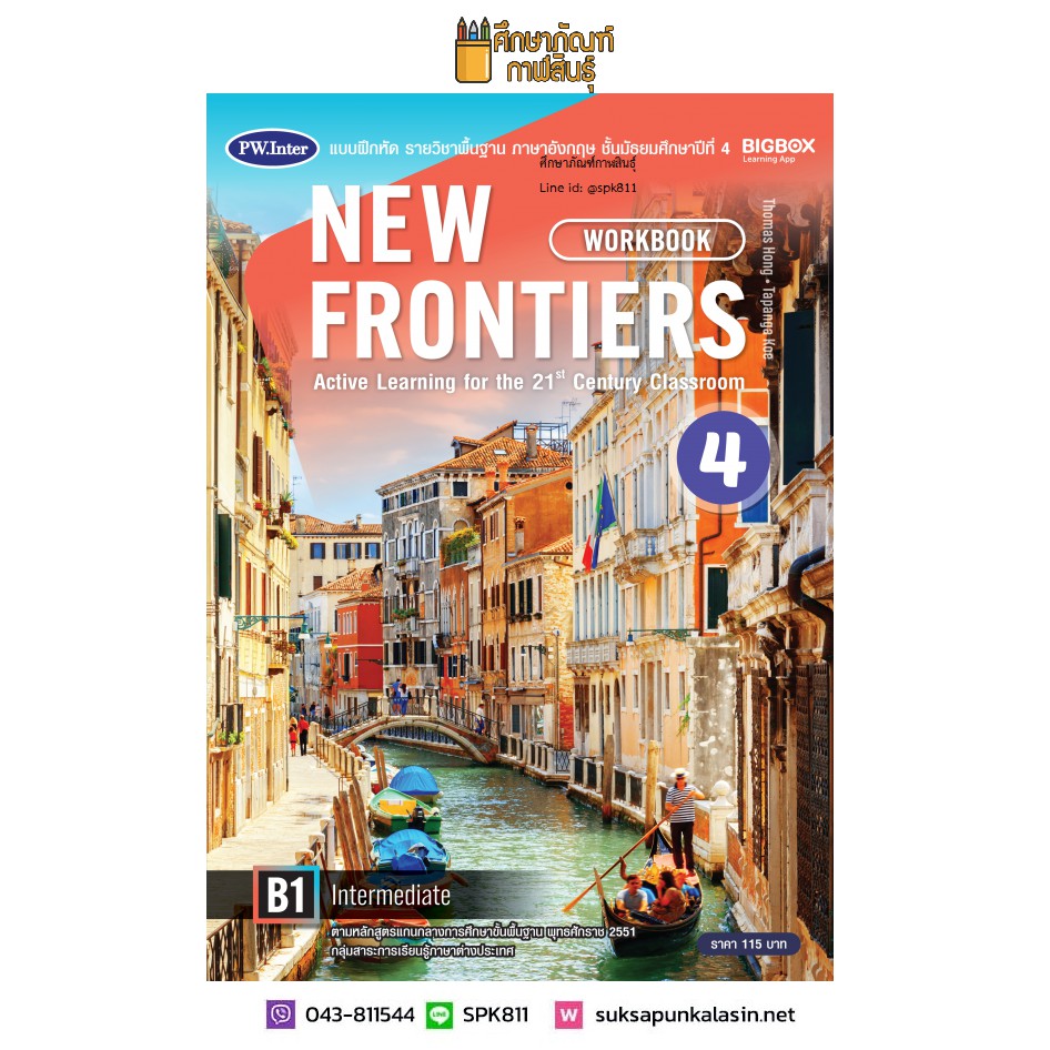 แบบฝึกหัด NEW FRONTIERS ม.4 (พว) ภาษาอังกฤษ | Shopee Thailand