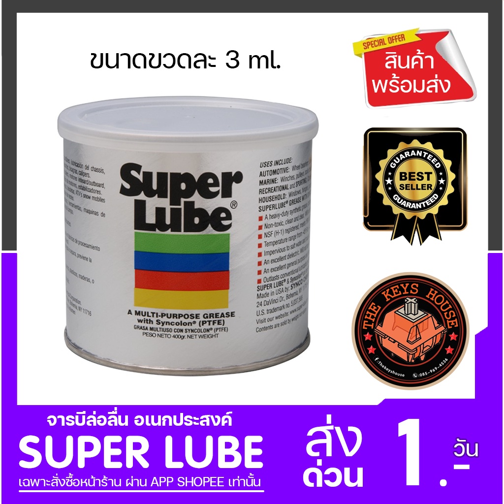 Super Lube น้ำมันลูปอเนกประสงค์ ขนาด 3ml *สินค้าพร้อมส่ง | Shopee Thailand