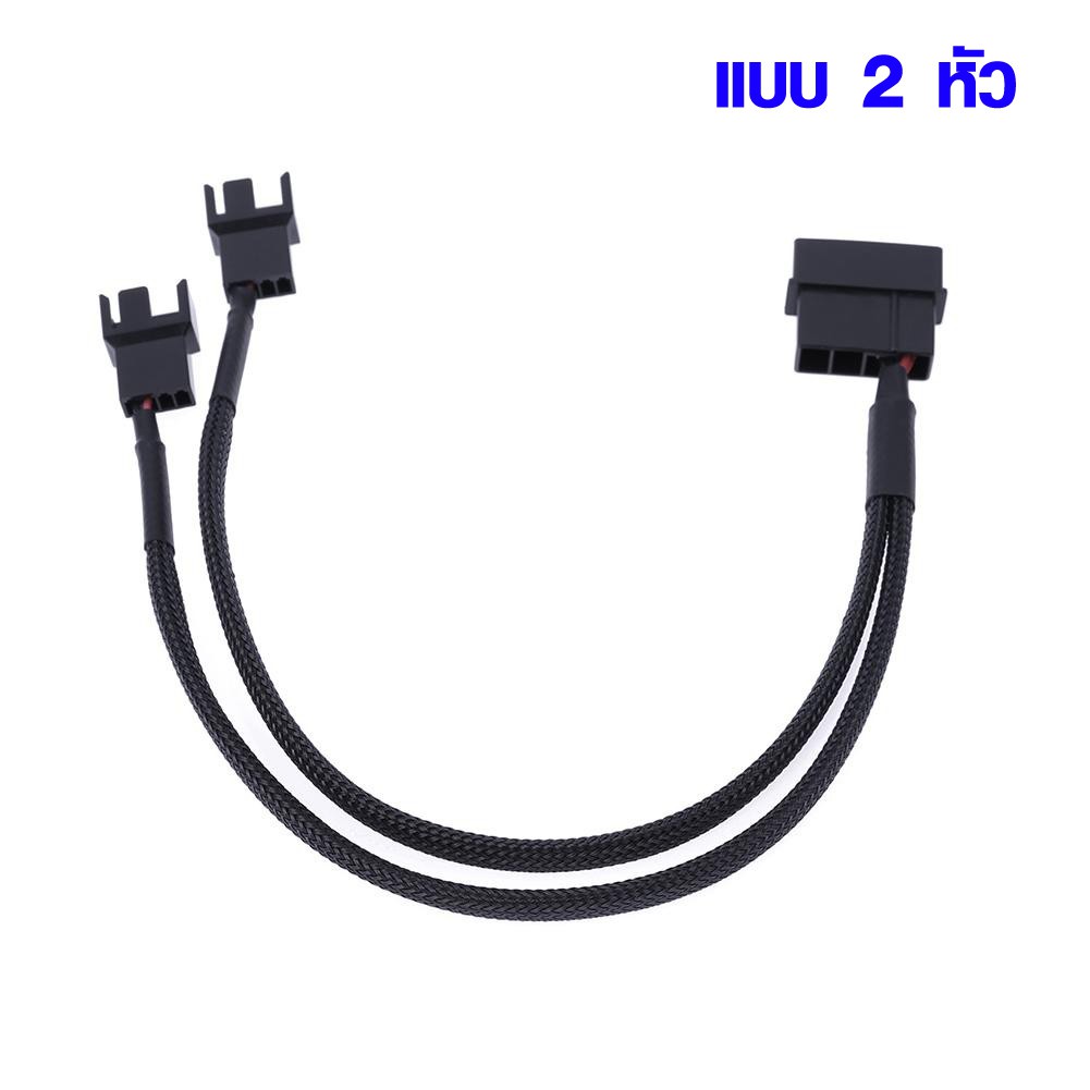PC สายถัก แปลง 4pin IDE Molex เป็น 3Pin4Pin ไว้เสียบพัดลมเคสคอมทั่วไป ...
