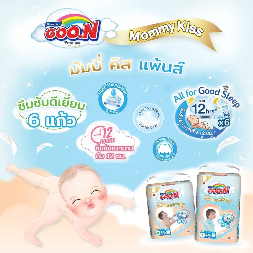 ส่งฟรี ผ้าอ้อมกูนน์ Goo.n ผ้าอ้อมแบบกางเกง กูนน์ 6 แก้ว goon Mommy Kiss ...