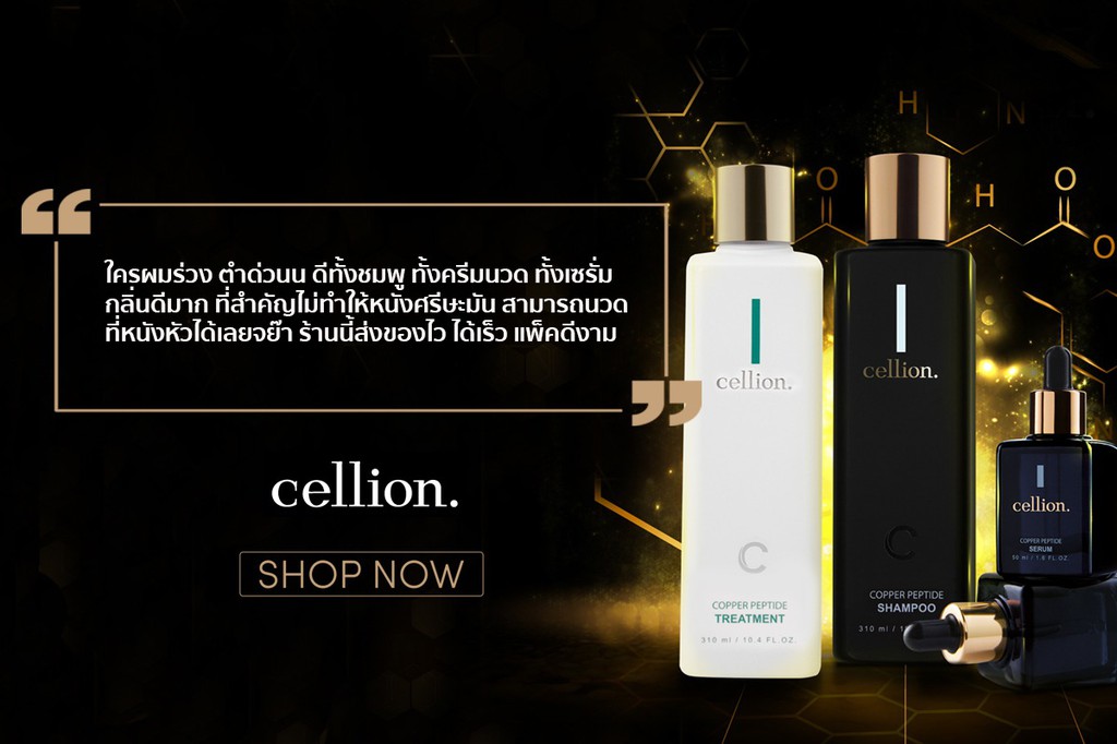 cellion, ร้านค้าออนไลน์ | Shopee Thailand