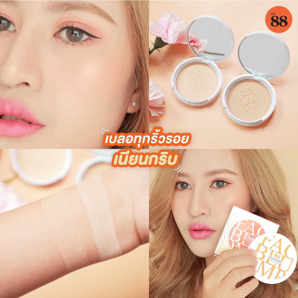 Ver.88 Face Blur Compact Spf20 Pa แป้งผสมรองพื้นเนื้อบางเบา KORIICO ...
