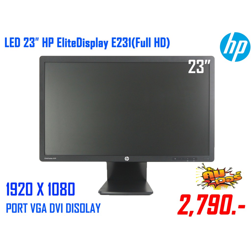จอLED 23″ HP EliteDisplay E231(Full HD) | Shopee Thailand