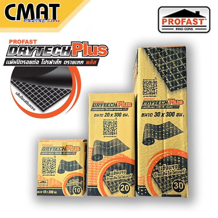 PROFAST แผ่นปิดรอยต่อหลังคา แผ่นปิดรอยรั่ว ขนาด กว้าง 10cm 20cm 30cm ...