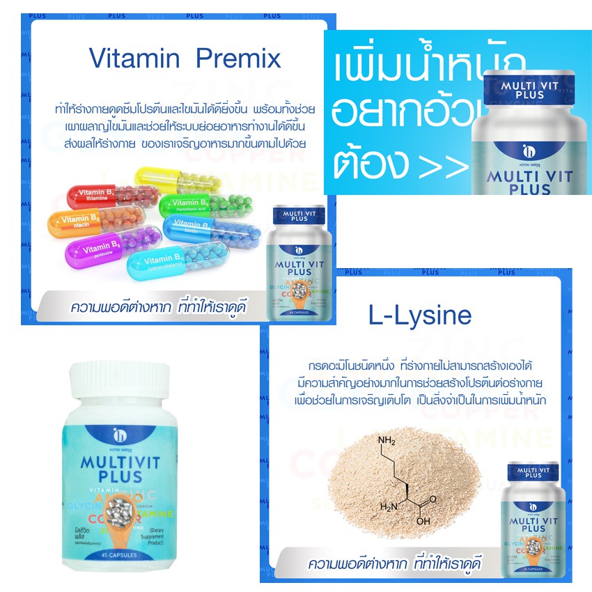 มัลติวิต พลัส MultiVit plus เพิ่มน้ำหนัก มัลติวิตามิน เพิ่มน้ำหนัก อยาก ...