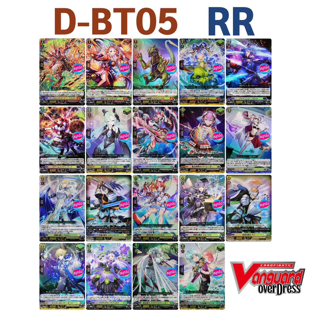 แวนการ์ด D-BT05 OverDress การ์ด RR ฟอย ภาษาญี่ปุ่น | Shopee Thailand