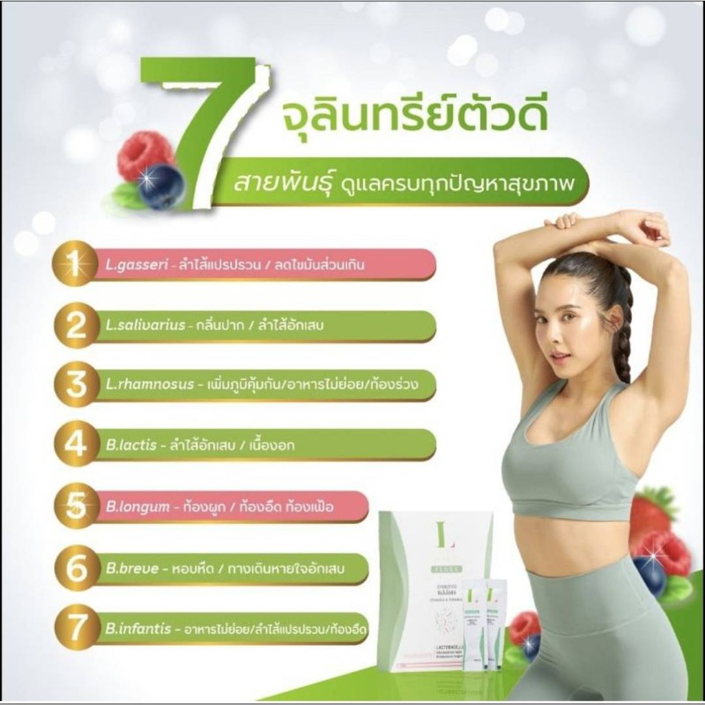 LISH FLORA 1 กล่อง ผลิตภัณฑ์ Synbiotics (Prebiotic&Probiotic)ปรับสมดุล ...