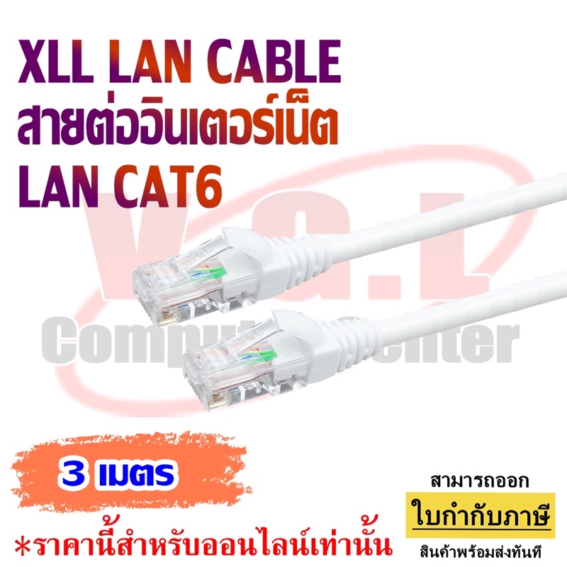 สายแลนด์ LAN Cable Cat 6 / 2เมตร / 3เมตร / 5เมตร / 10เมตร / 15เมตร / 20 ...