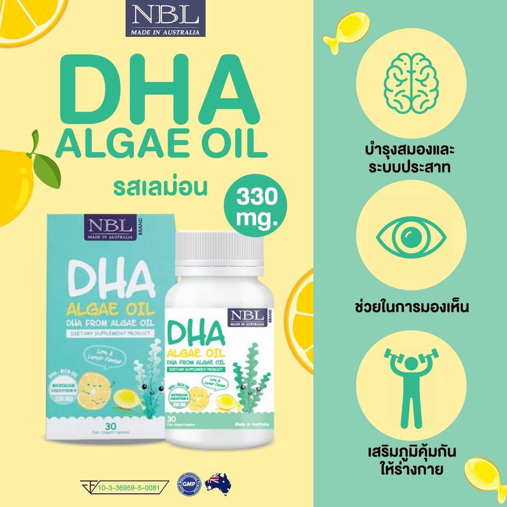 Nubolic NBL DHA Algae Oil เสริมสร้างพัฒนาการทางสมองลูกรักด้วย DHA จากสาหร่าย 330 mg. (1 กระปุก ...