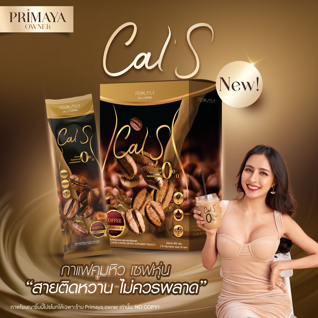 (พร้อมส่ง️) ️กาแฟคุมหิว พรีมายา แคลแอส สูตรใหม่️ ( Primaya Cal S ) 1 กล่อง บรรจุ 10 ซองชง ...