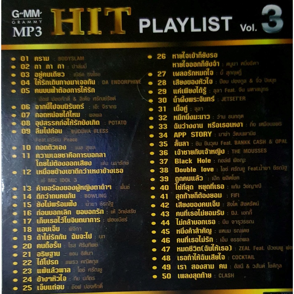 MP3 Hit Playlist 50 เพลงฮิตจากศิลปินดังตลอดกาล CD-MP3 USB-MP3 ...