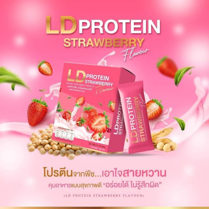 พร้อมส่ง LD protein ของแท้️โปรตีนแอลดี 1กล่องมี10ซอง โปรตีนแอลดีแบรนด์ ...