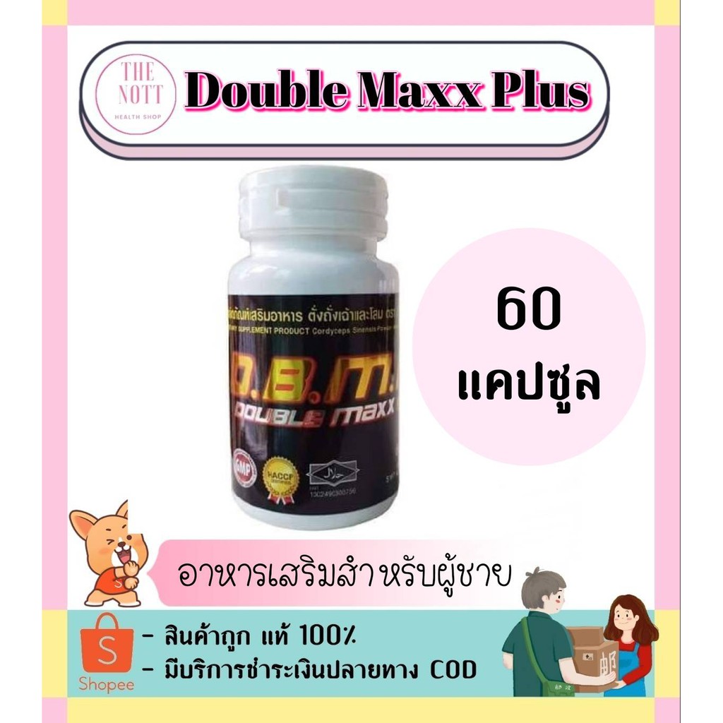 Double maxx Plus ดับเบิ้ลแม็กพลัส สูตรใหม่ อาหารเสริมสำหรับผู้ชาย 60แคปซูล ของแท้ | Shopee Thailand