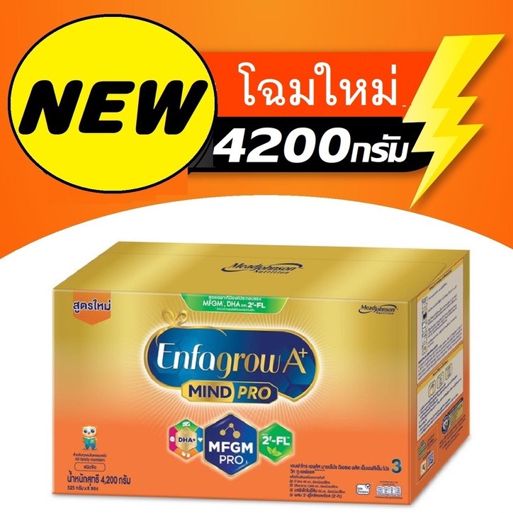 Enfa Gold A เอนฟาโกร เอพลัส รสจืดขนาด4200 กรัม - 2pbabyshop - ThaiPick