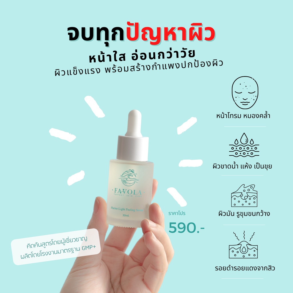 Feeling Serum ถูกที่สุด พร้อมโปรโมชั่น ธ.ค. 2025 | BigGoเช็คราคาง่ายๆ