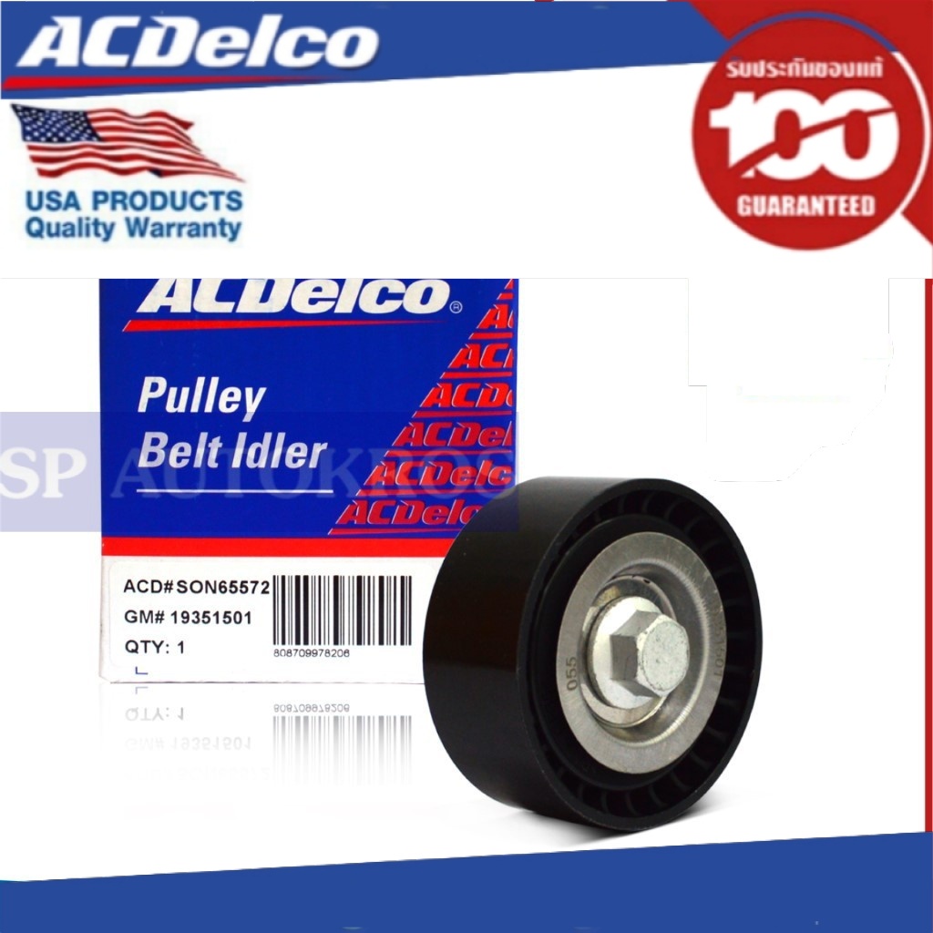 ACDelco ลูกรอกตัวตามสายพานหน้าเครื่อง Sonic 1.4 (ทุกปี) / OE55565572 ...