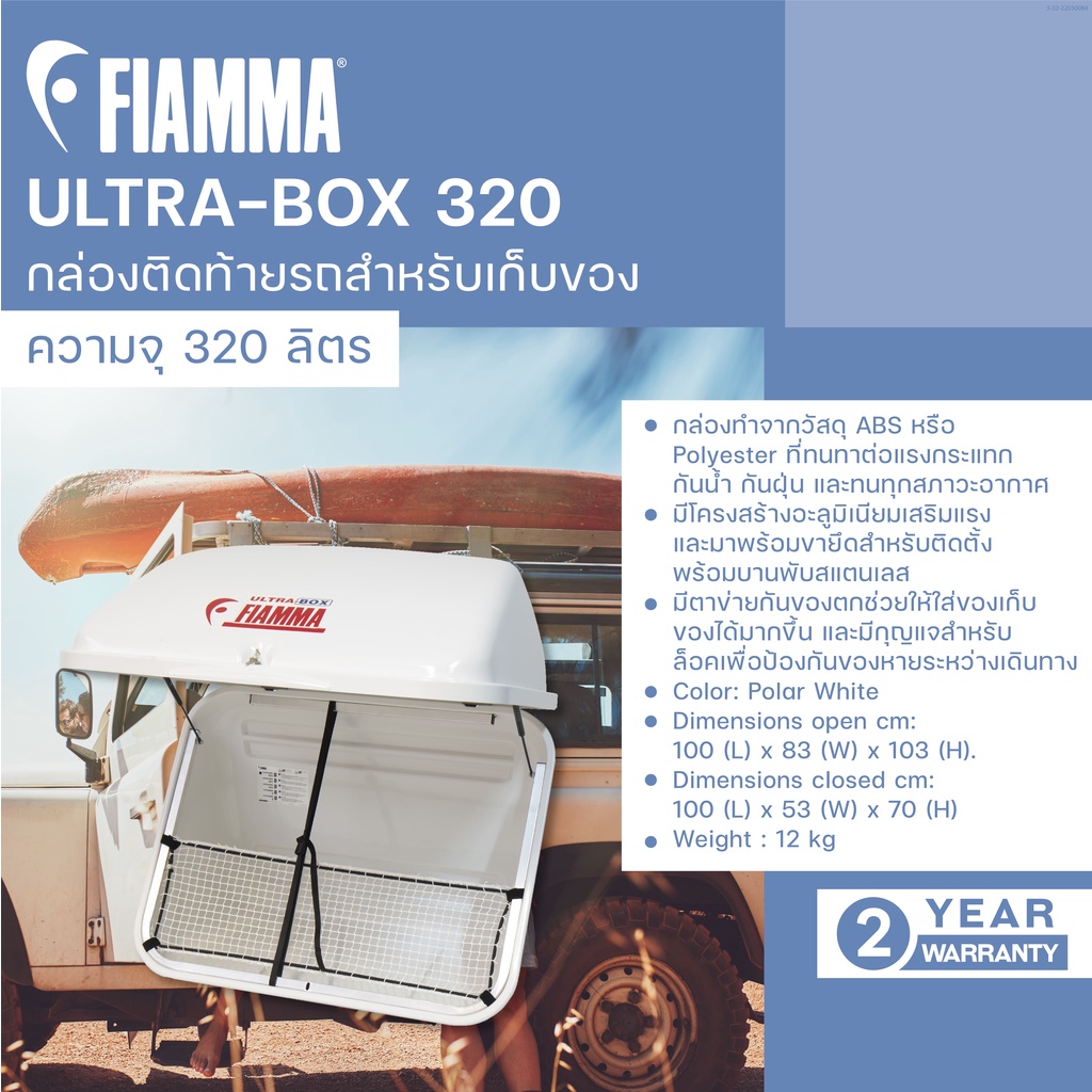 Fiamma Ultra-Box 320 กล่องสำหรับเก็บของติดในรถยนต์ | Shopee Thailand