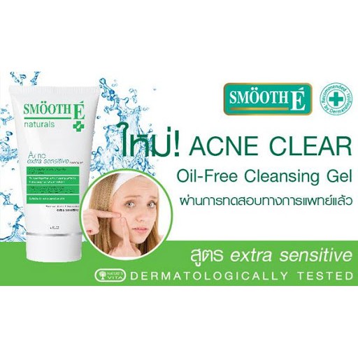 Smooth e Acne Extra Sensitive Cleansing Gel 4oz (1หลอด) สมูทอี - wecareshop - ThaiPick