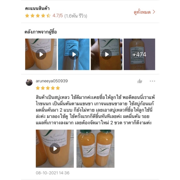 สบู่เหลวสูตรหมอ-ยาโบราณ รักษาสิวหลัง-หน้าอก ผดผื่นคันตามร่างกายสมุนไพร ...