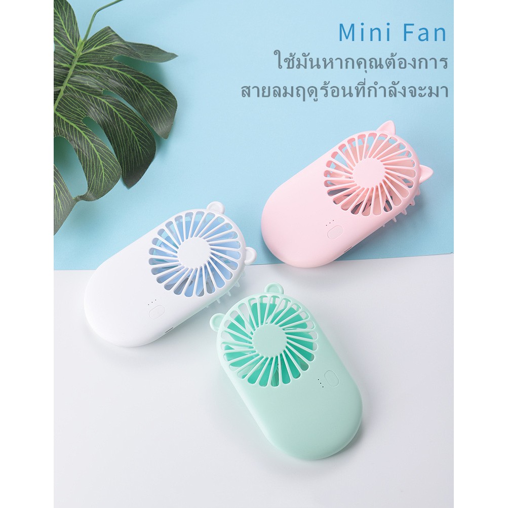 พัดลมพกพา แบบบางและเบา พกสะดวก มีไฟแสดงสถานะการชาร์จ ใช้สายUSB สะดวกใช้ ...