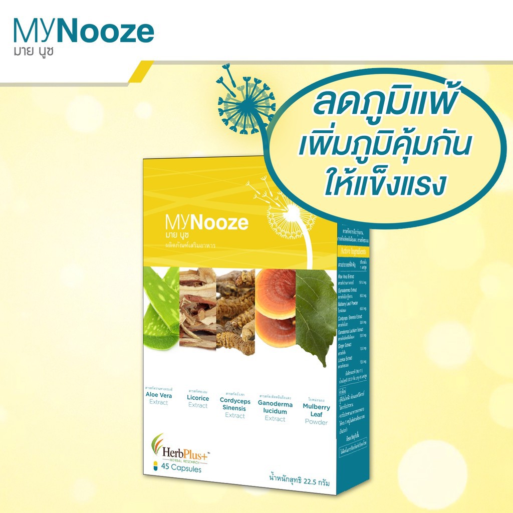 สมุนไพรบรรเทาภูมิแพ้ หอมจันทร์ ขนาด 3 ซีซี - namfaherb - ThaiPick