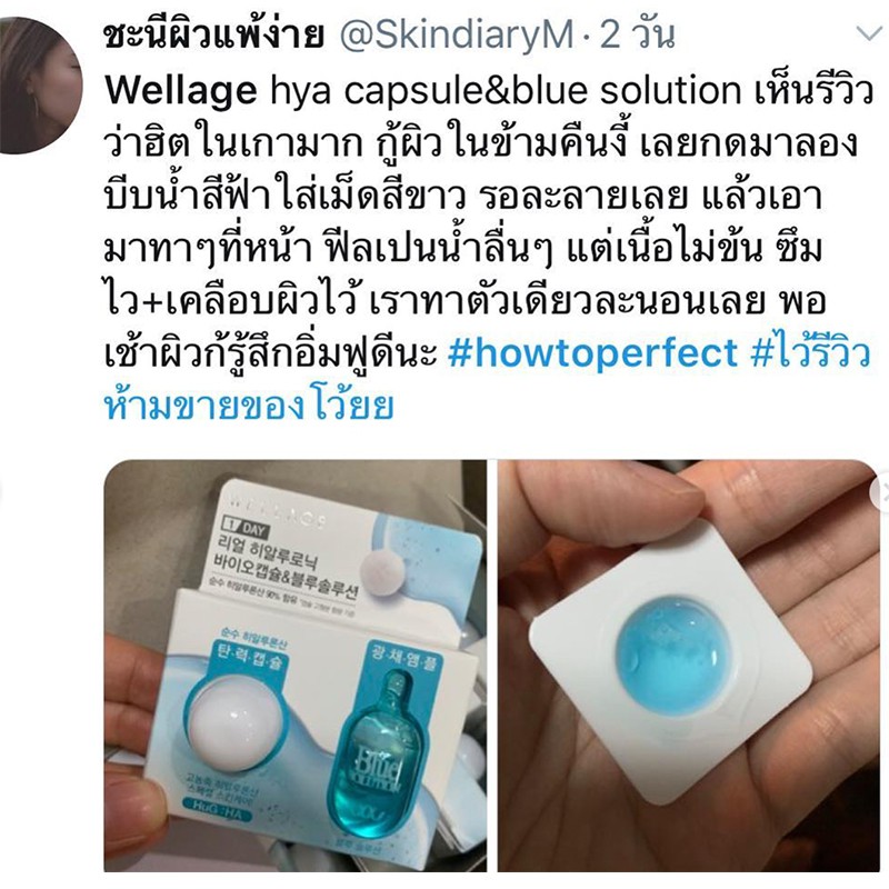 Wellage Real Hyaluronic Bio Capsule - my.cosmetic - ThaiPick