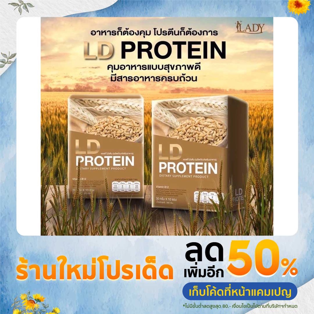 พร้อมส่ง LD protein ของแท้️โปรตีนแอลดี 1กล่องมี10ซอง โปรตีนแอลดีแบรนด์แม่ตั๊ก - pinkye.stores ...