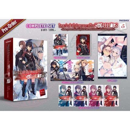 Complete Set ใครว่าข้าไม่เหมาะจะเป็นจอมมาร เล่ม 5 Limited Special Short Story (Light Novel ไลท์ ...