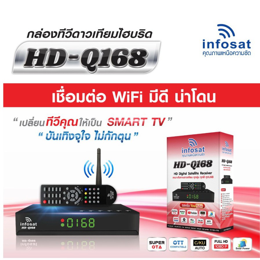 กล่อง INFOSAT รุ่น HD-Q168 เสาWIFI กล่องทีวีดาวเทียมไฮบริด (ใช้งานได้ทั้งระบบทึบและจานโปร่ง ...