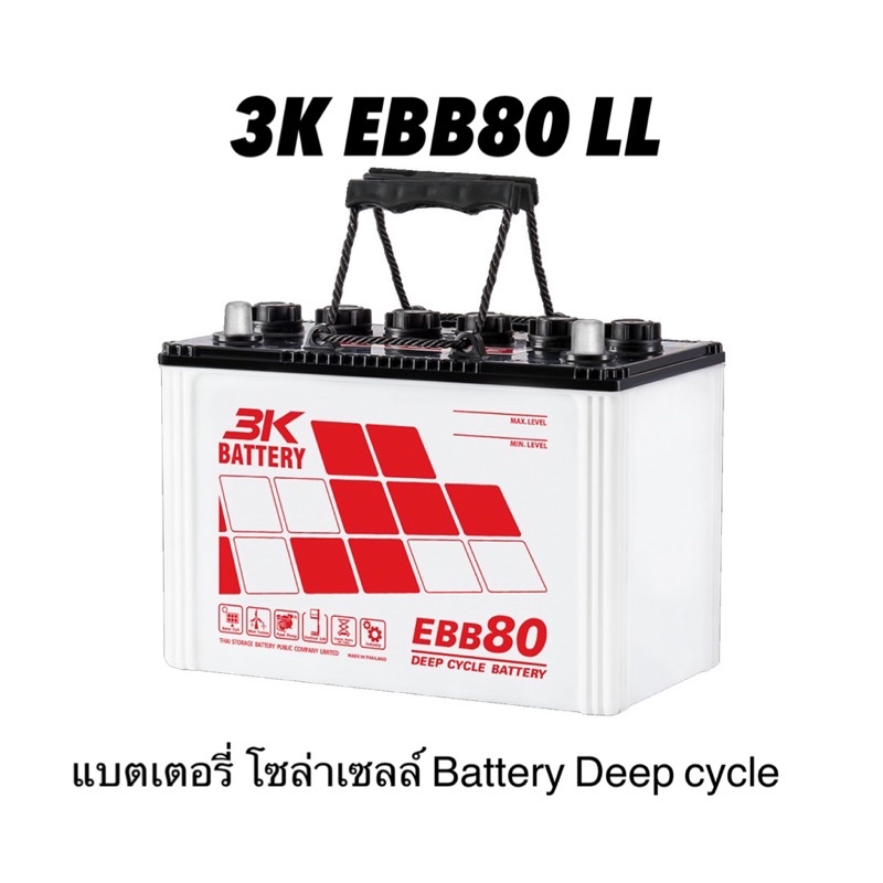 แบตเตอรี่โซล่าเซลล์ 3K EBB80 (80แอมป์) | Shopee Thailand