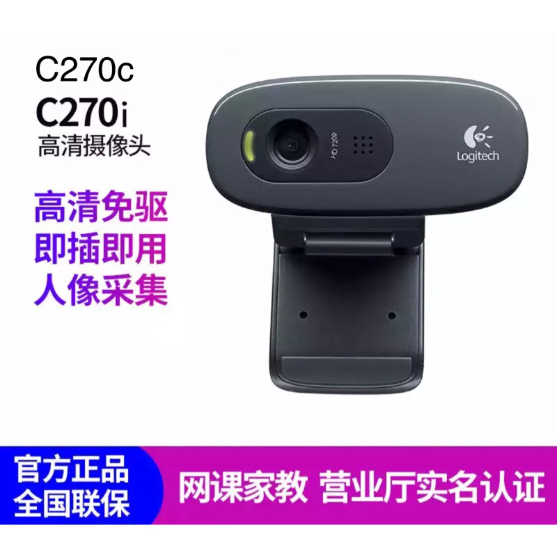 Logitech C270 C670i เครือข่ายเว็บแคมความละเอียดสูง USB หลักสูตรการศึกษา ...