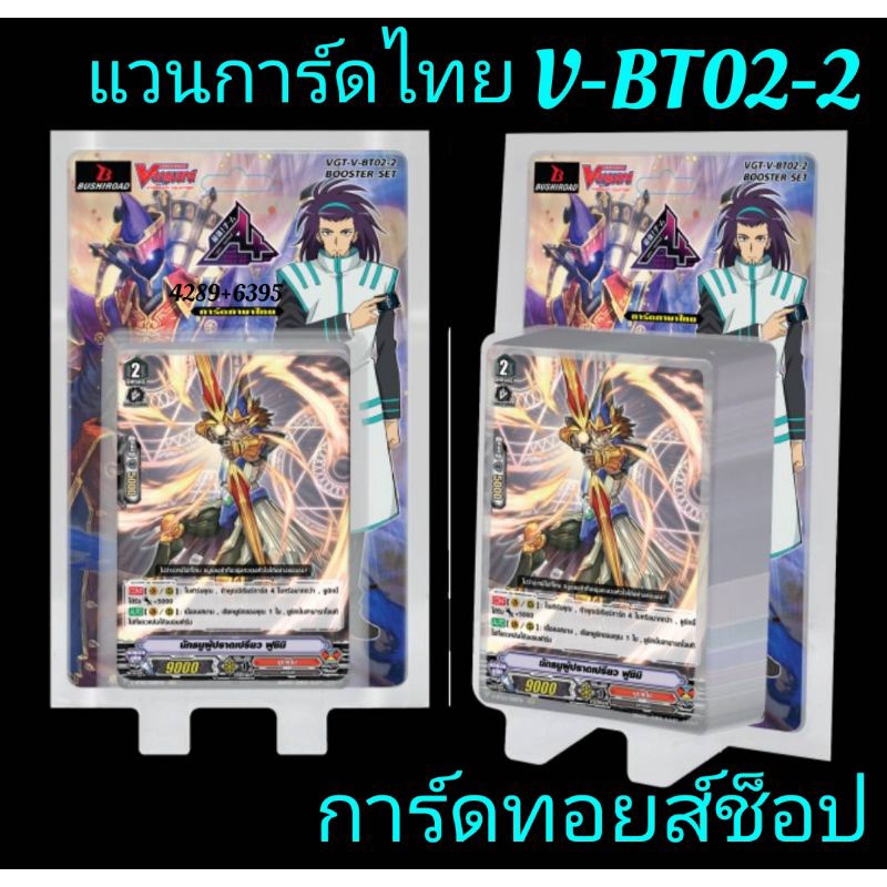 #แวนการ์ดไทย V-BT02-2 (ชุดการ์ดเสริม 1 กล่อง ประกอบด้วยแคลน ดาร์คอิลเรกูลาร์ส และมุราคุโมะ:ซื้อ4 ...