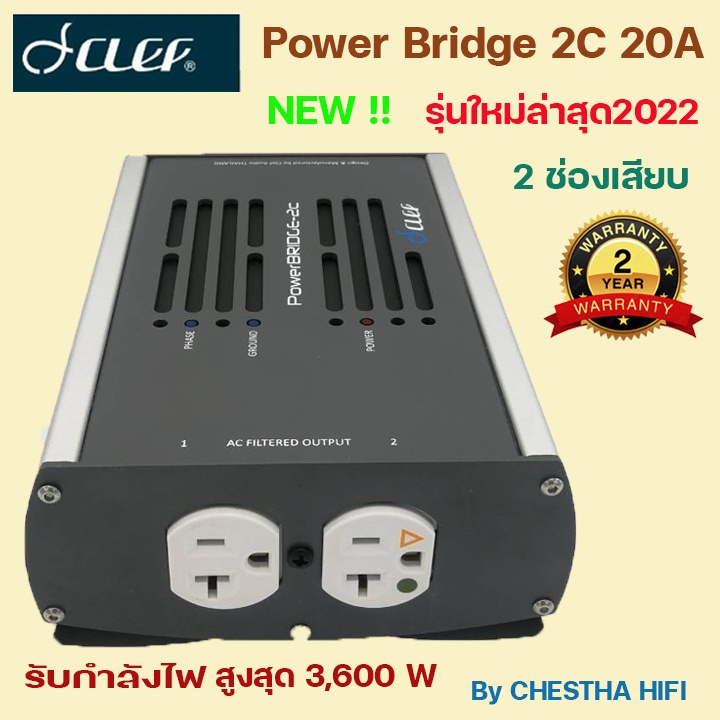 Clef Powerbridge 2C 20A ล่าสุด รุ่นใหม่ปี 2022 เ ครื่องกรองไฟกันไฟกระชาก 2 ช่องเสียบ - chestha ...