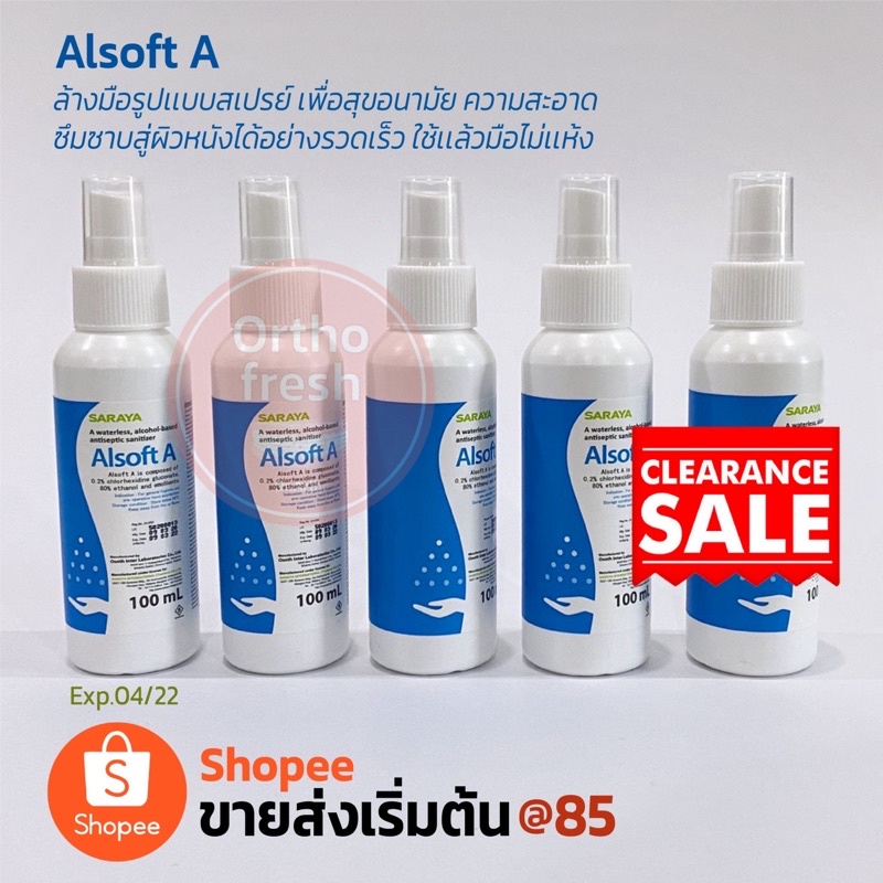 alsoft a spray อัลซอฟท์เอ สเปรย์ 100 ml. สเปรย์ระงับเชื้อแบคทีเรีย รา ...