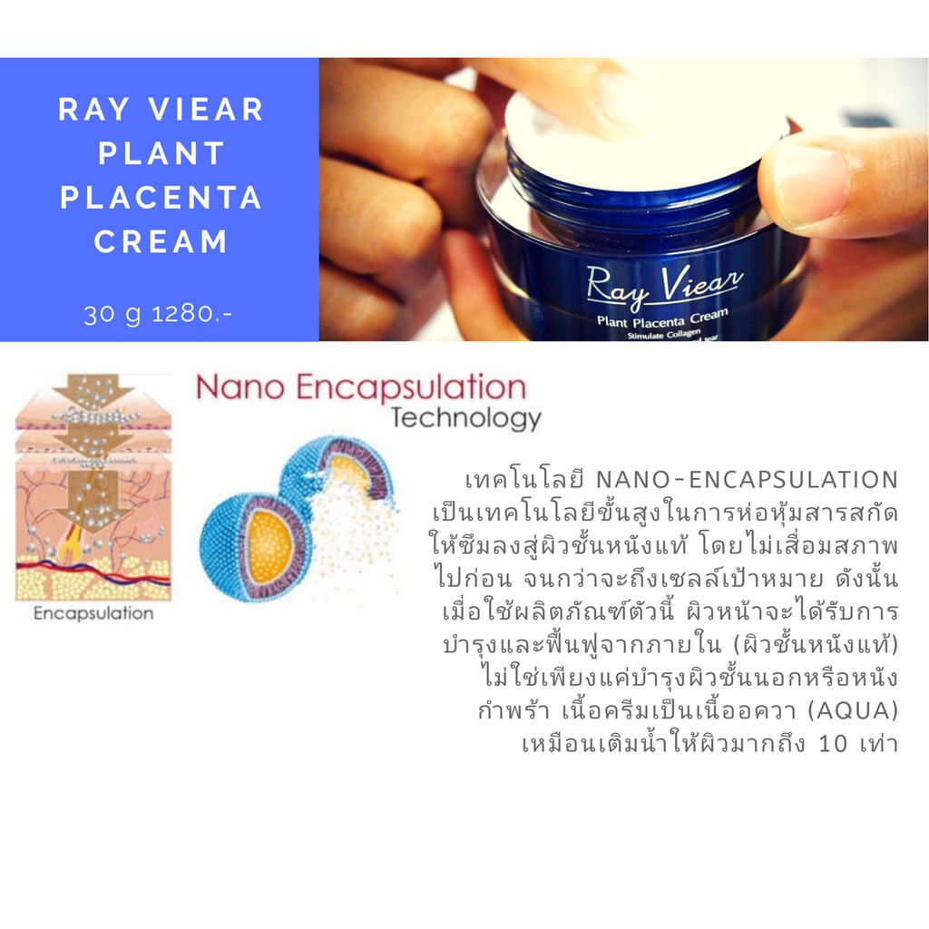 Ray Viear Plant Placenta Cream (เรเวียร์ แพลนต์ พลาเซนต้า ครีม ขนาด 30 ...