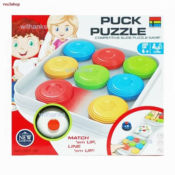 จัดส่งจากกรุงเทพเกมส์กระดาน บอร์ดเกมส์ Puck puzzle game (Quick pucks ...