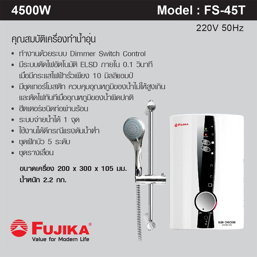 FUJIKA เครื่องทำน้ำอุ่น รุ่น FS-45T 4500W สีขาว - fujika_official_shop ...