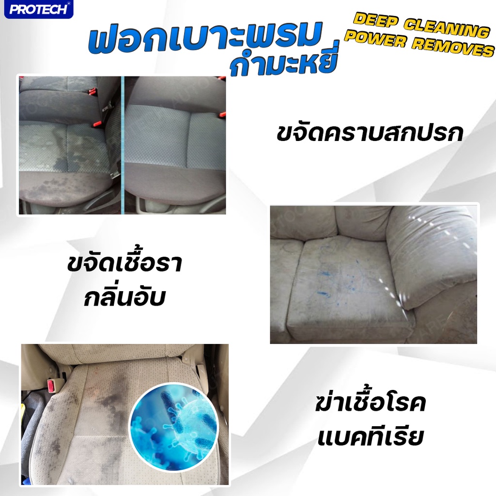 น้ำยาซักเบาะ พรม ProTech Upholstery Cleaner ใส่โค้ด PRTOCTSL ลดเพิ่ม 60.- - protech.autocare ...