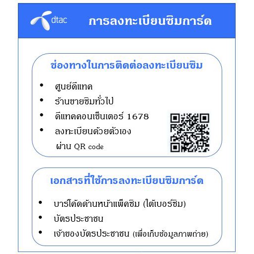 สุดคุ้ม dtac Infinite ซิมดีแทค 12 เดือน - 4Mbps เน็ตไม่อั้น เน็ตไม่ลดสปีด โทรฟรีทุกเครือข่าย ...
