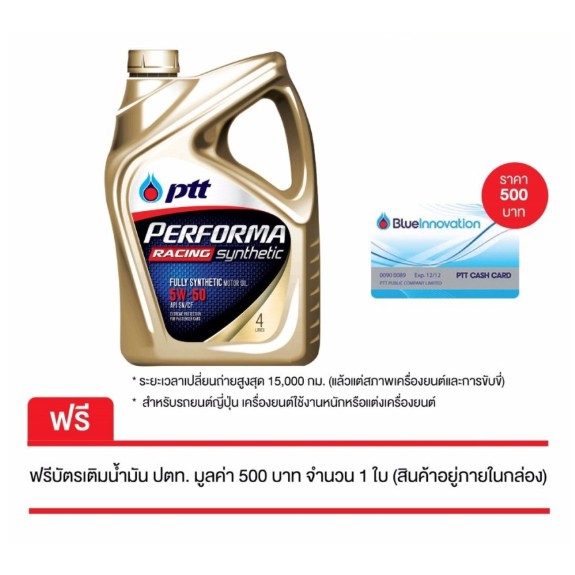 PTT น้ำมันเครื่อง PERFORMA SUPER SYNTHETIC 0W-20 3 ลิตร ฟรี 1 ลิตร ...