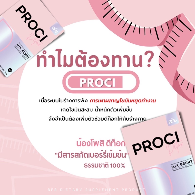 BFB PROCI DETOXดีท็อกเบอรี่ สูตรใหม่ PROPRE Biotic - bella_11th - ThaiPick