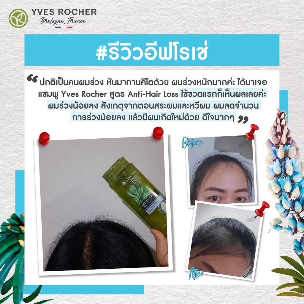 Yves Rocher Anti Hair Loss Set - yvesrocher_officialstore - ThaiPick