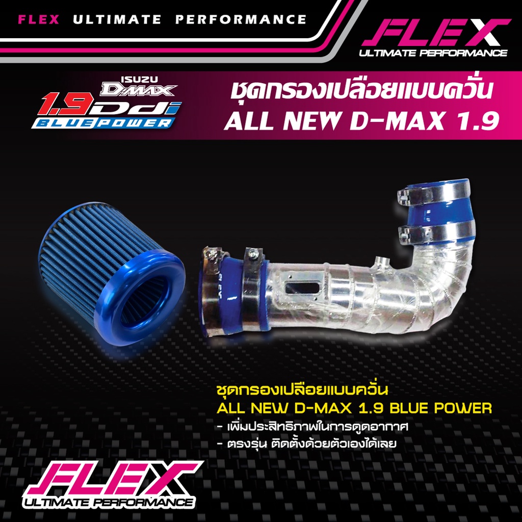 ชุดท่อแอร์โฟร์ พร้อมกรองเปลือย ท่อยาง เข็มขัด อลูมิเนียมกรองเปลือยแต่ง ...