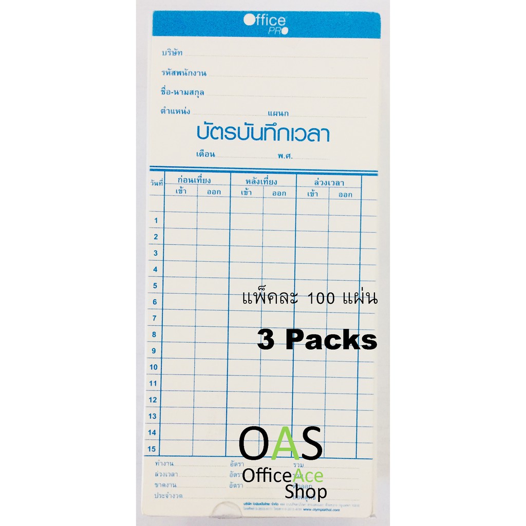 OFFICEPRO Time Card บัตรตอกเวลา รุ่น TCARD-OP : ชุด 3 แพ็ค(แพ็คละ 100 ...