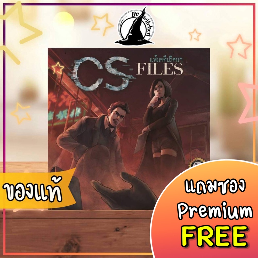 CS Files แฟ้มคดีปริศนา Board Game ภาษาไทย แถมซองPremium Vi 290 Do 12 CS 32 - alisa.gam - ThaiPick