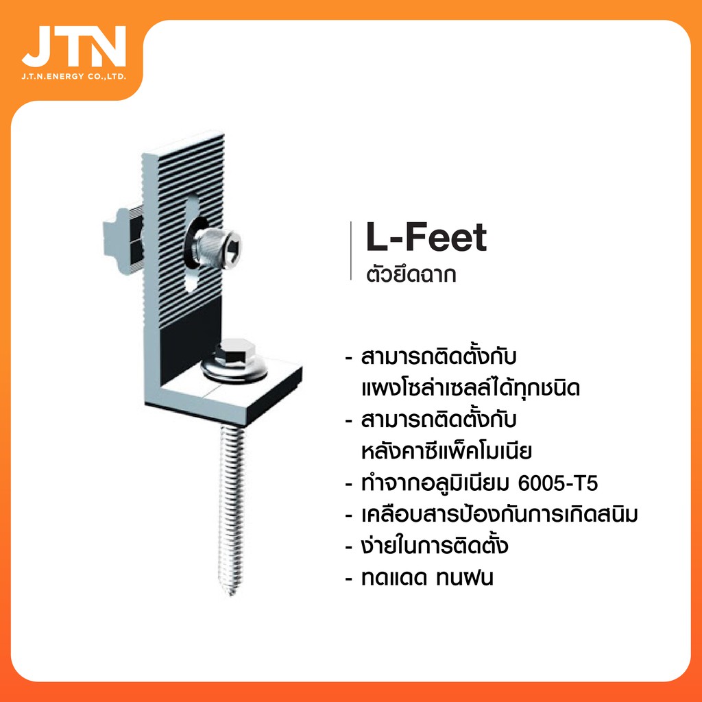 L FEET อุปกรณ์ติดตั้ง แผงโซล่าเซลล์ หลังคาเมทัลชีท | Shopee Thailand