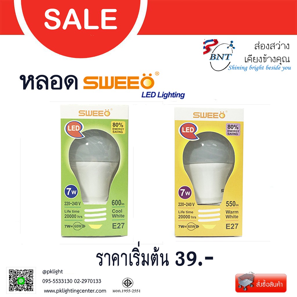 หลอด BULB 7W Sweeo หลอดไฟสวีโอ LED Bulb 7W E27 | Shopee Thailand